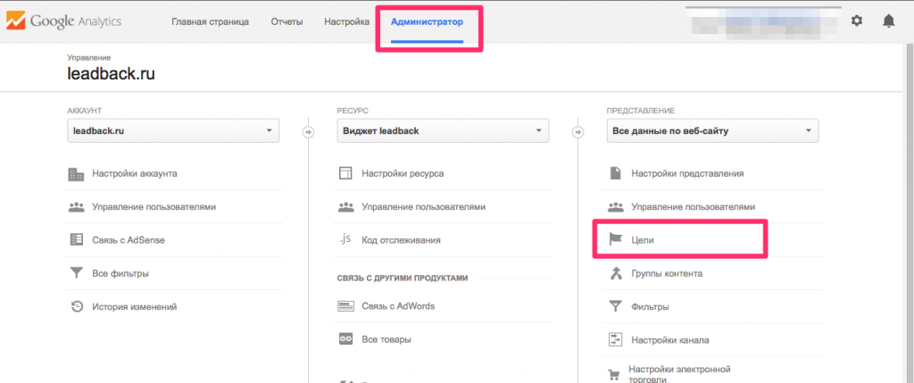 Интеграция с Google Analytics - База знаний LeadBackБаза знаний LeadBack